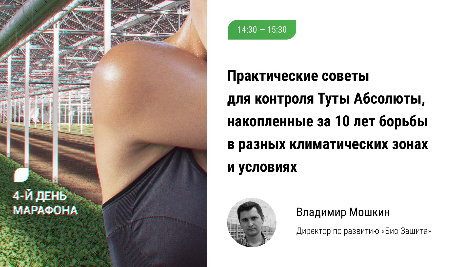 ? Практические советы для контроля Туты Абсолюты за 10 лет борьбы в разных климатических зонах
