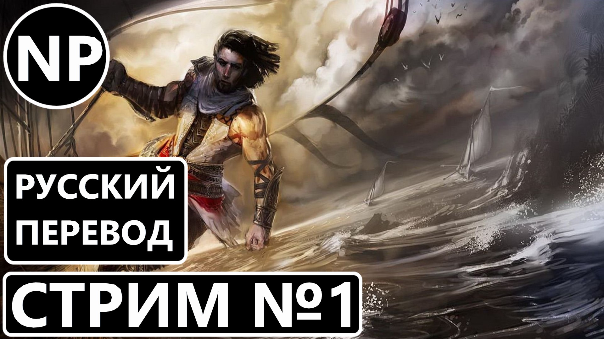 №1 Прохождение Prince of Persia: The Two Thrones ▶ Принц Персии: Два Трона