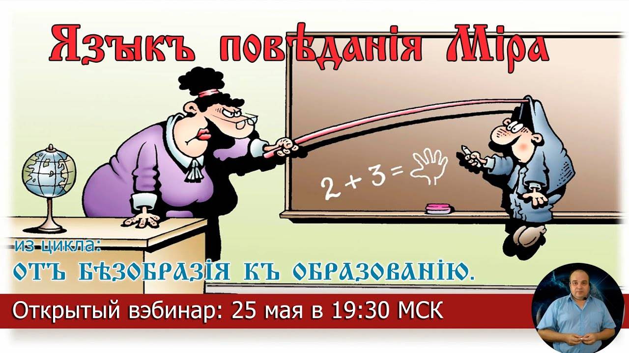 1. Язык повѣдания Мира