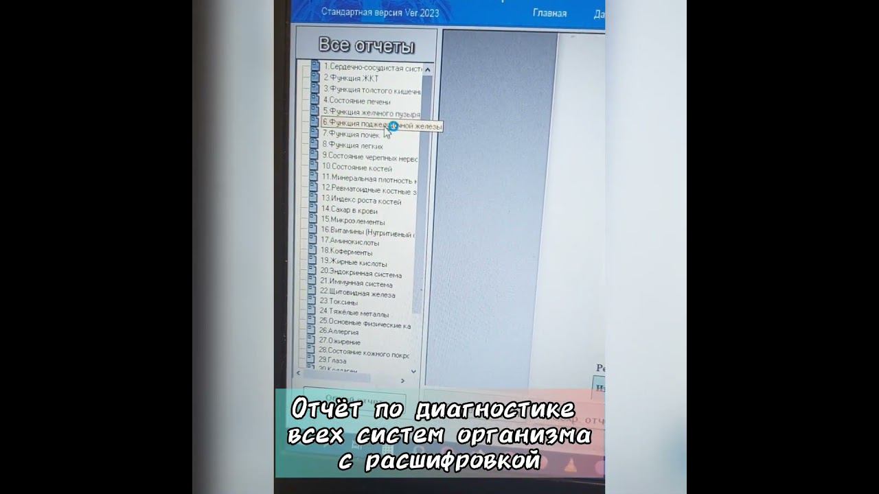 Диагностика от макушки до пят