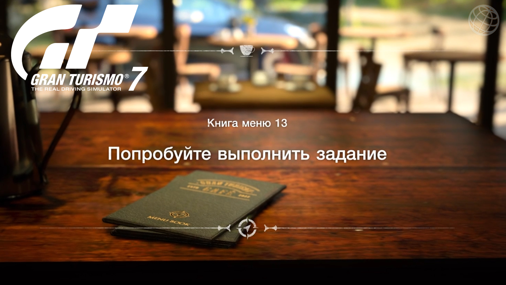 Gran Turismo 7_gt-cafe-13.mp4