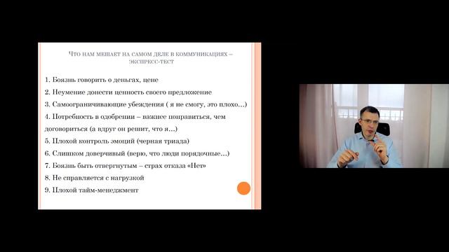 Что мешает нам договориться в переговорах 9 причин мини лекция