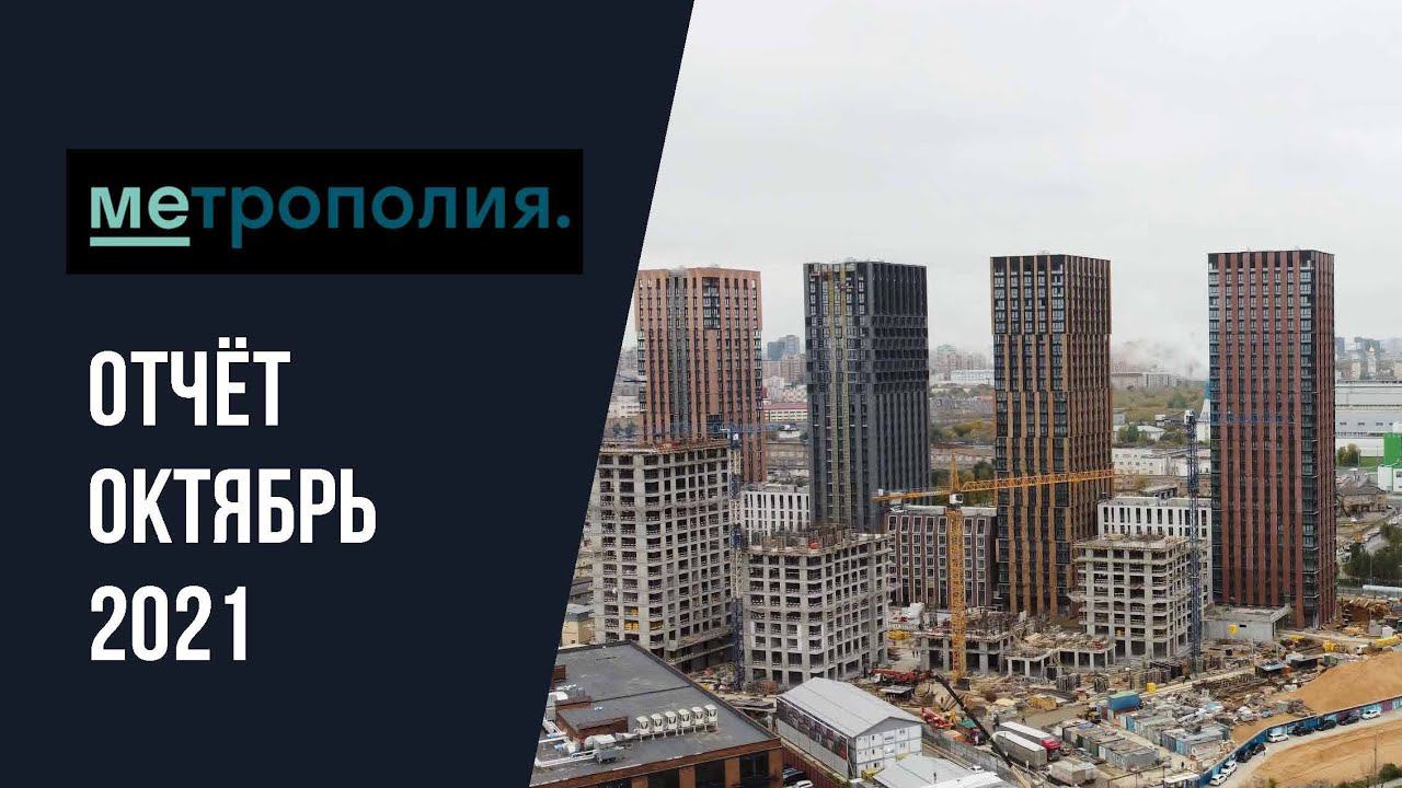 ЖК «Метрополия»