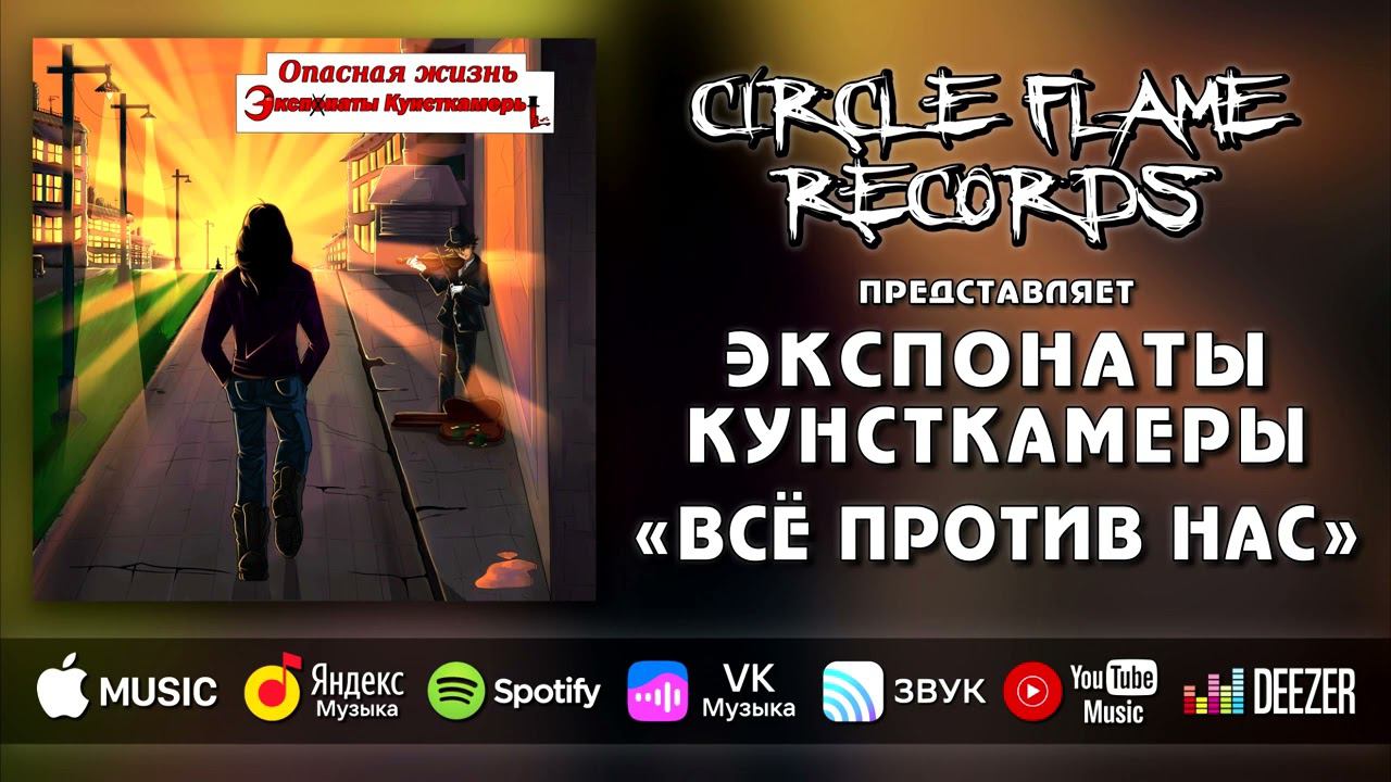 Экспонаты Кунсткамеры – Всё против нас