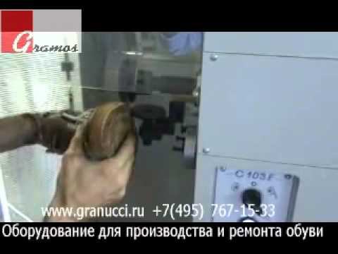 Cosmopol C103S - шершевкаи фрезеровка подошвы