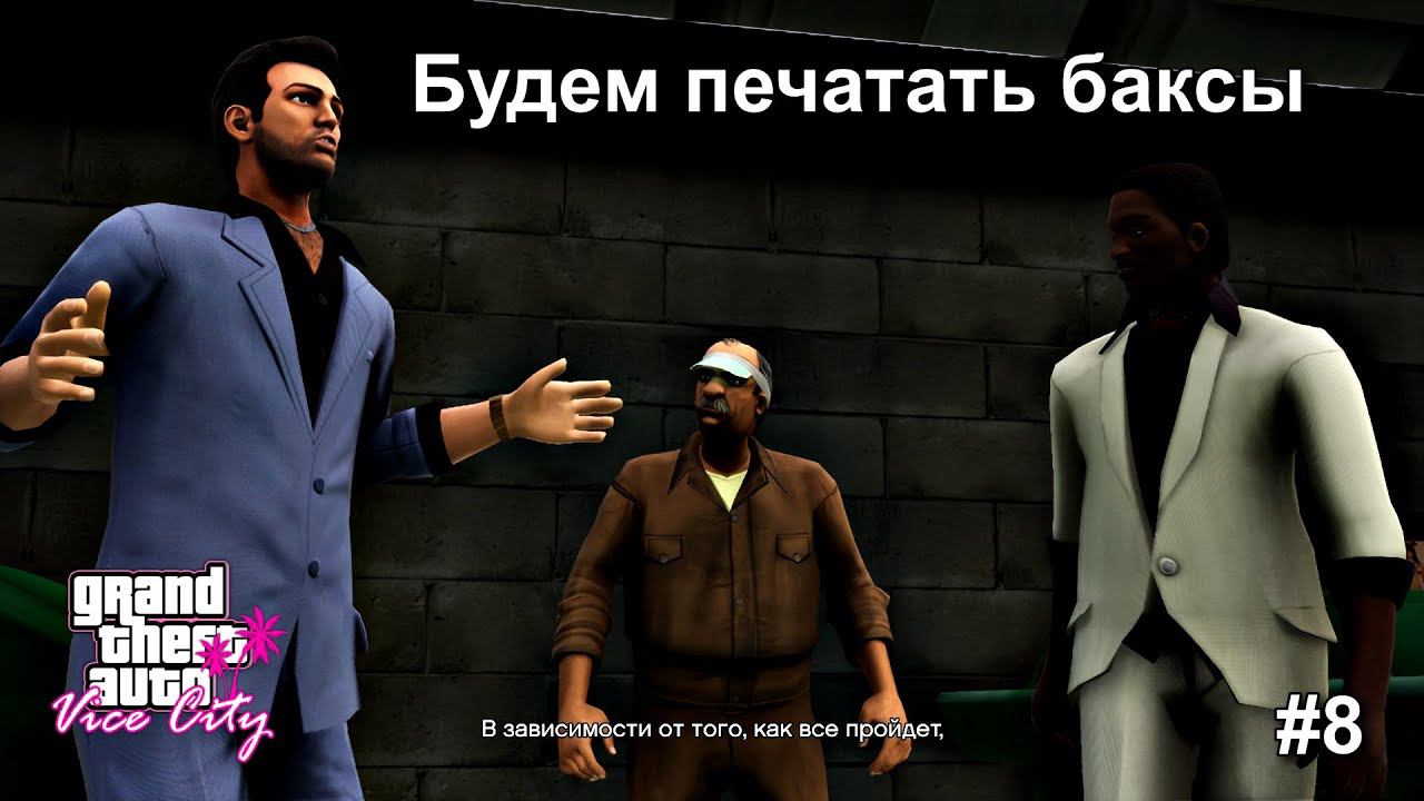 Взрыв склада Гаитян Grand Theft Auto: Vice City  прохождение #8 The definitive edition