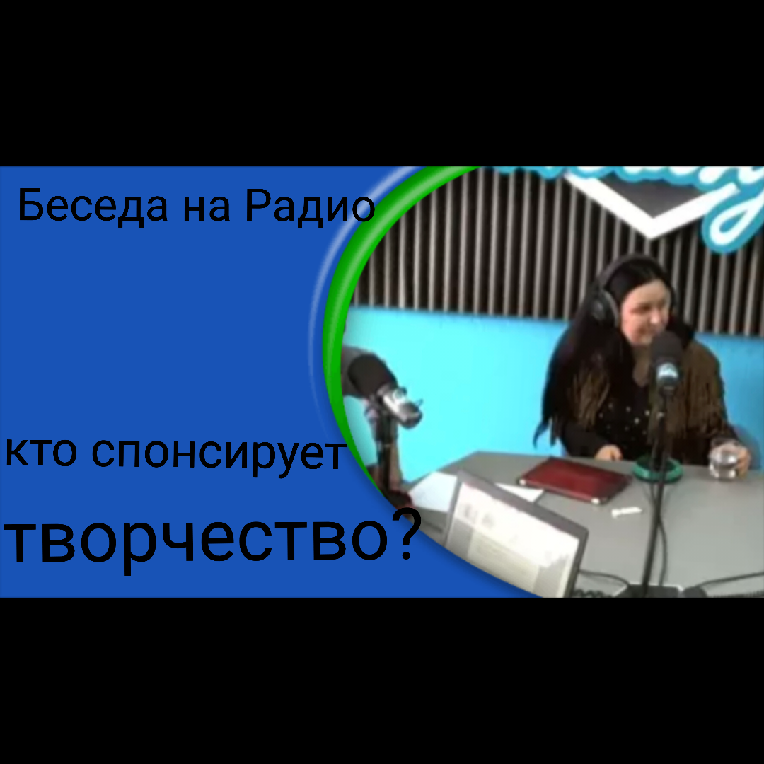 Кто спонсирует творчество Алёны?