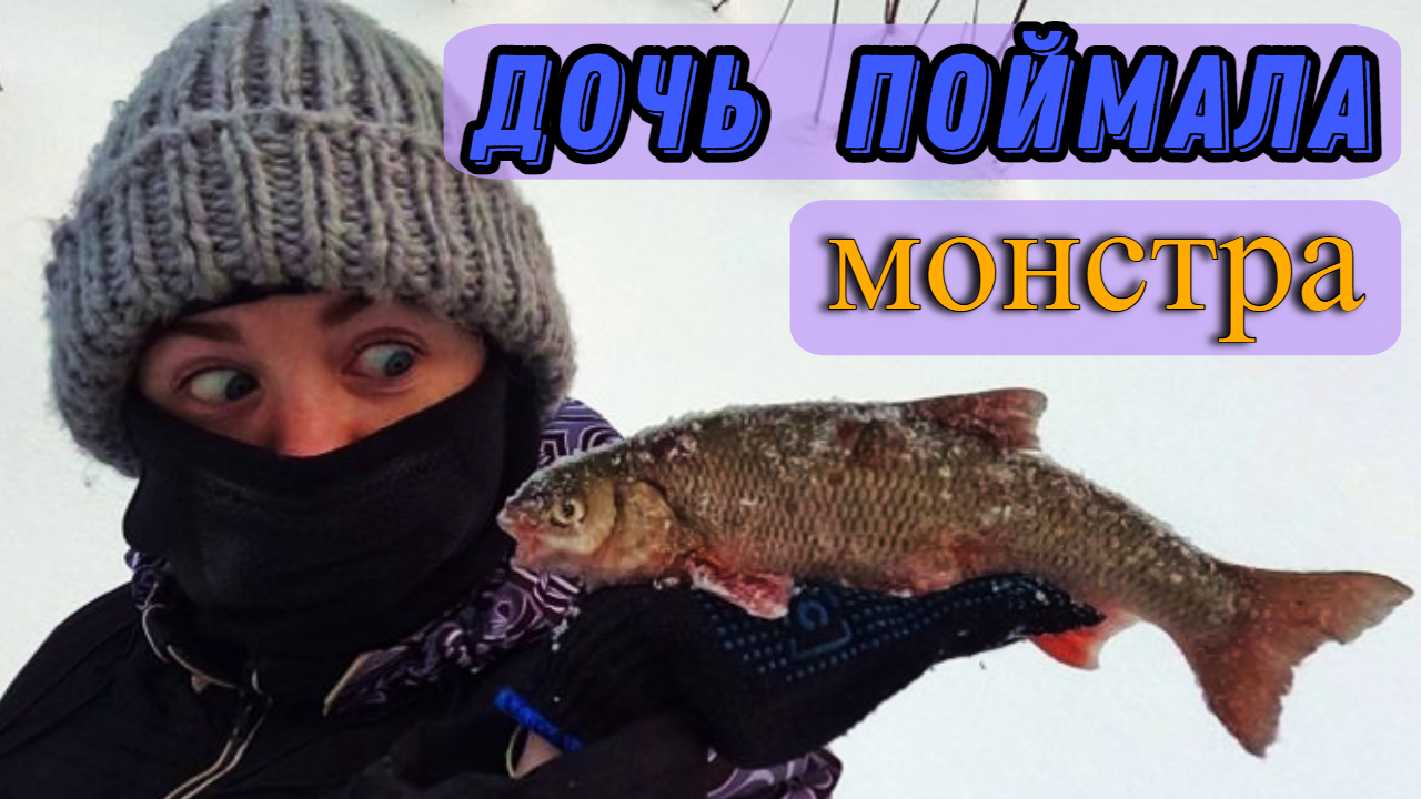 Рыбалка (Сузун). 6 января 2023г. С дочерью на рыбалку. Устроили БАТЛ.