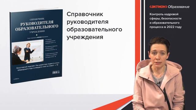 Три сферы контроля работы школы в 2022 году