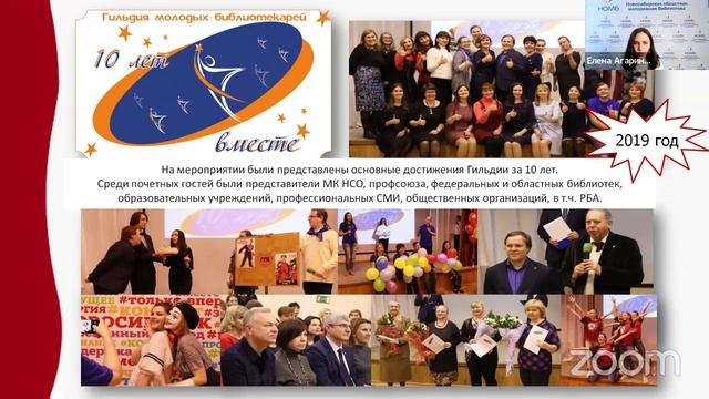 «Гильдия молодых библиотекарей» путь к успеху и эффективному взаимодействию