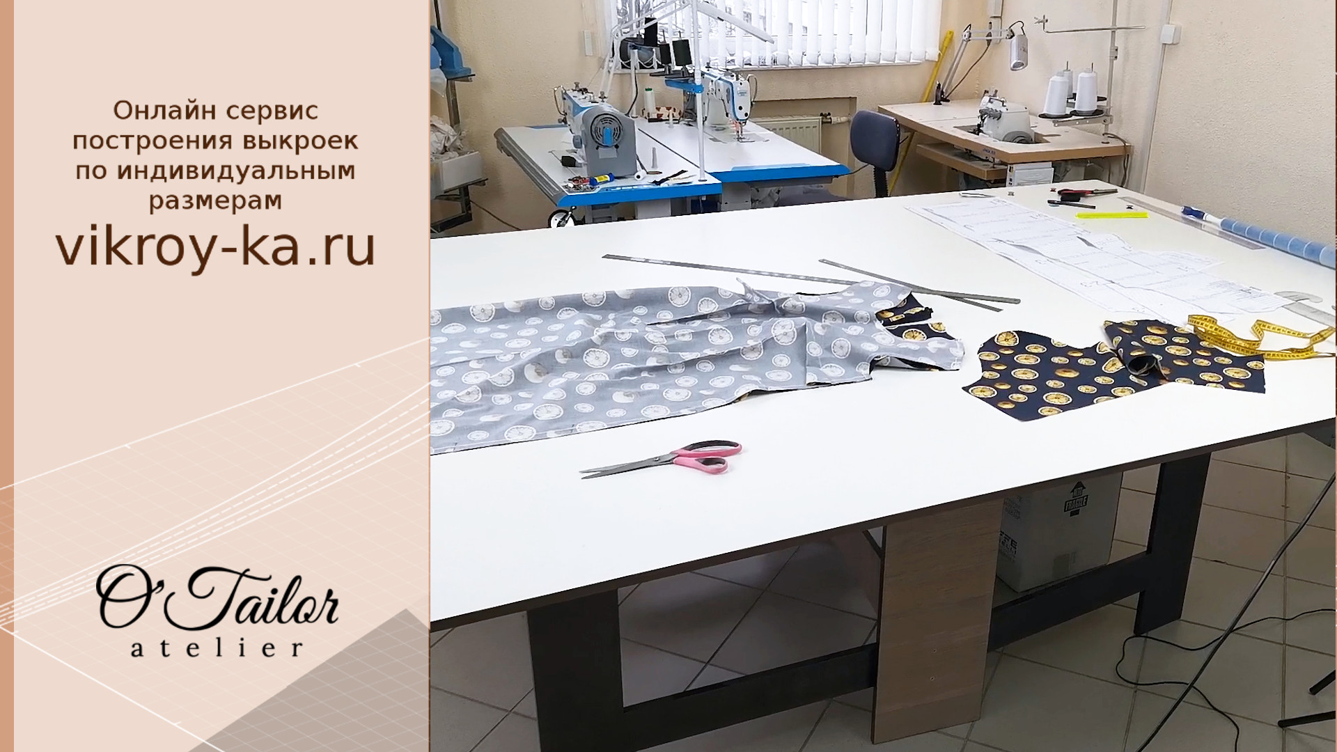 Как выбрать размер раскройного стола | Раскройный стол своими руками