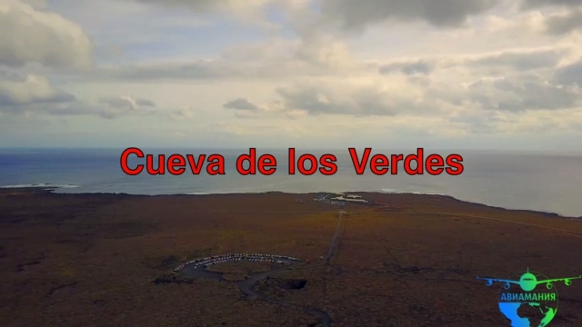 Лансароте Пещеры Куэва-де-лос-Вердес (Cueva de Los Verdes)- вулканический туннель Канарские острова