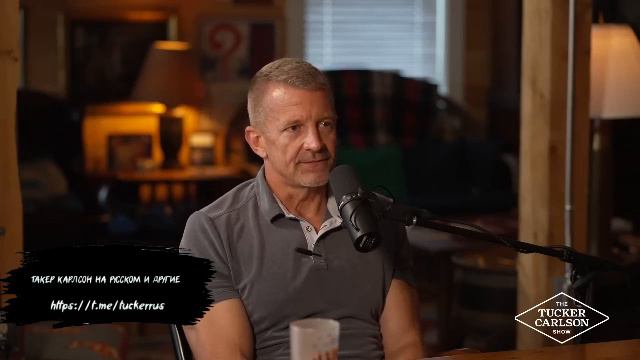Такер Карлсон и основатель крупнейшей американской ЧВК Blackwater Эрик Принс