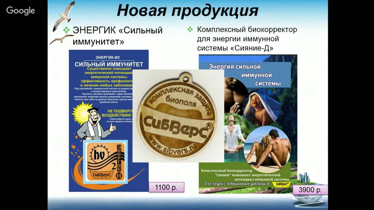 Все возможности оздоровления без таблеток с компанией "СибВерС"