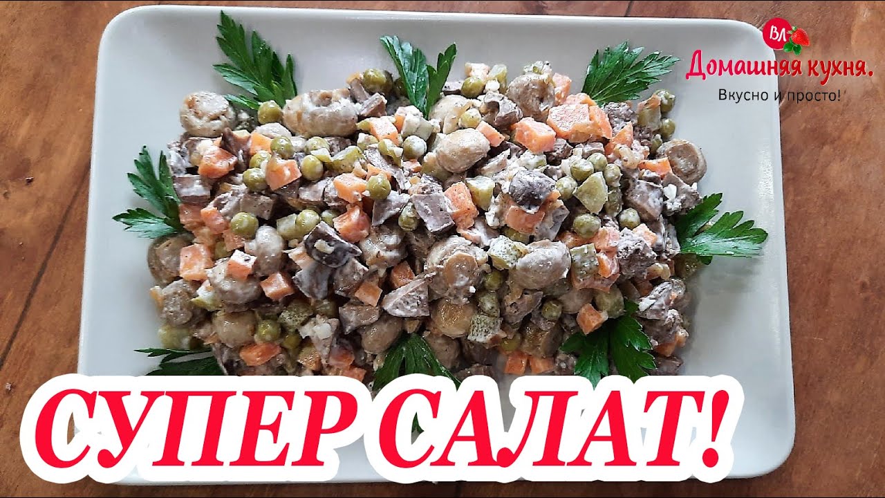 Такой САЛАТ должен быть обязательно НА ПРАЗДНИЧНОМ СТОЛЕ! Уж очень он ВКУСНЫЙ! #Delicious_recipe.mp4