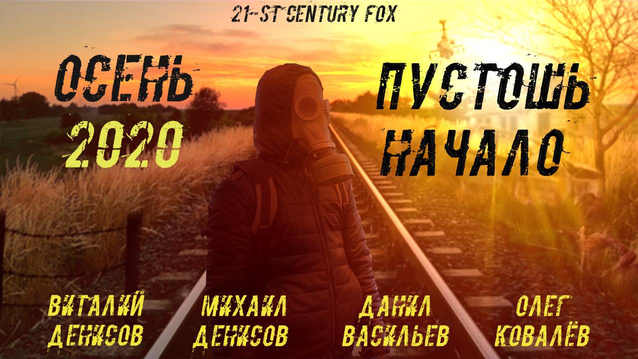 Пустошь - 1. Начало Full HD 2020 Black