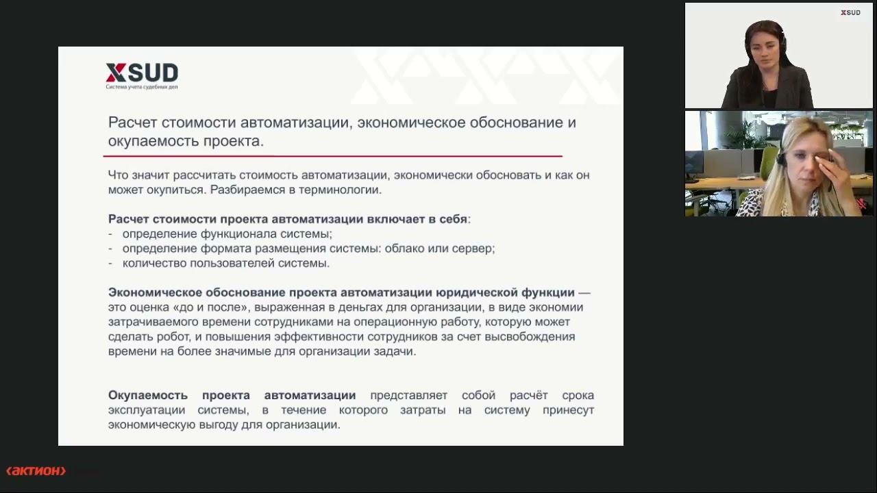 Экономическое обоснование проекта автоматизации  Почему все платят, но не знают об этом