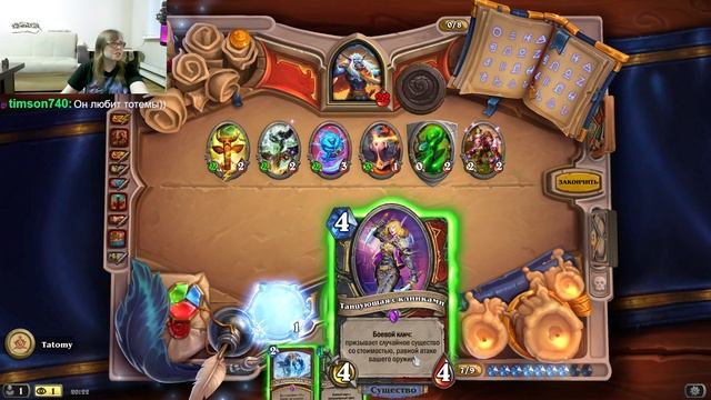 Учимся играть в Hearthstone (01.06.2022)