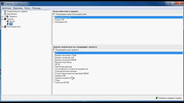 Настройка тревог. Настройка групп пользователей