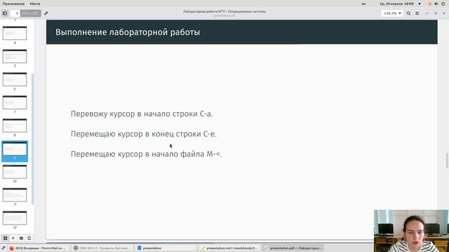 Защита презентации по лабораторной работе №11