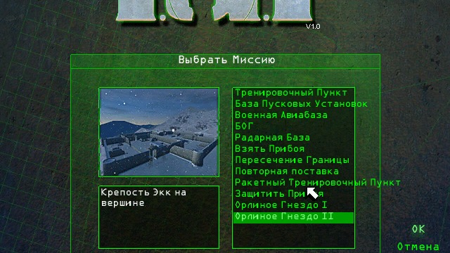 прохождение проект I.G.I, Project I.G.I.: I’m Going In 12 уровень Орлиное гнездо 2