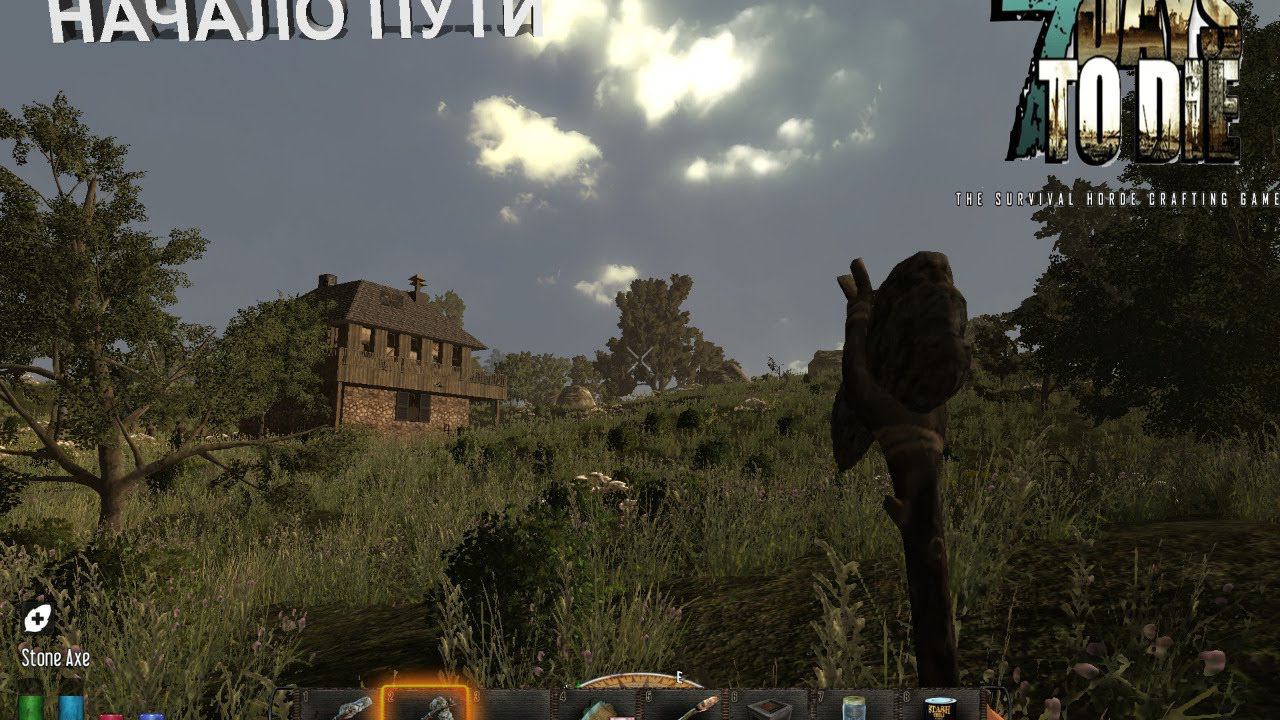 7DTD Начинаем Выживать
