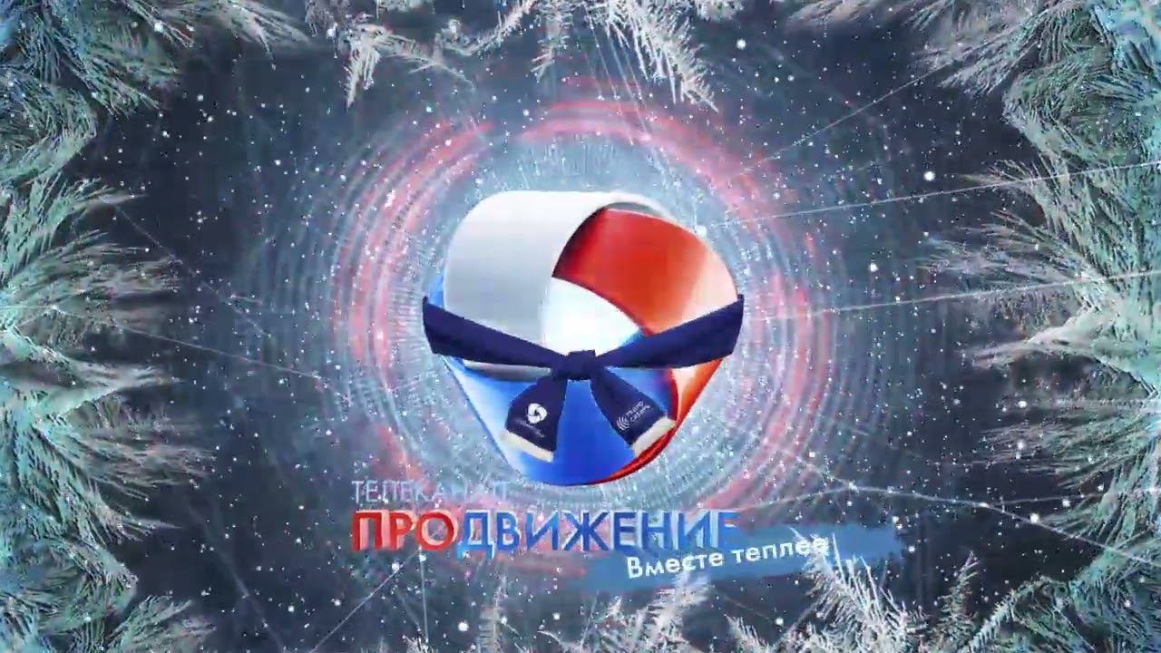 id 10 vmeste teplee