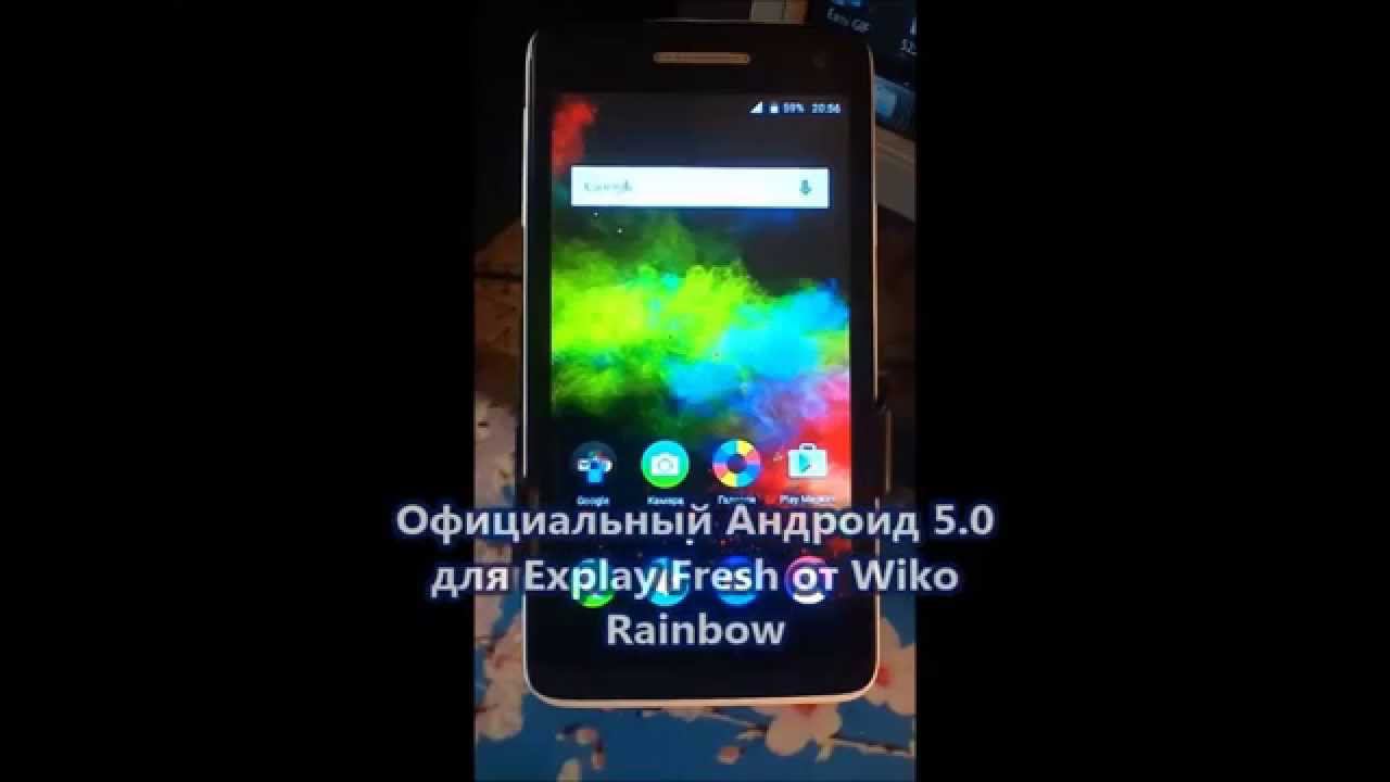 Официальный Андроид 5.0 для Explay Fresh от Wiko Rainbow