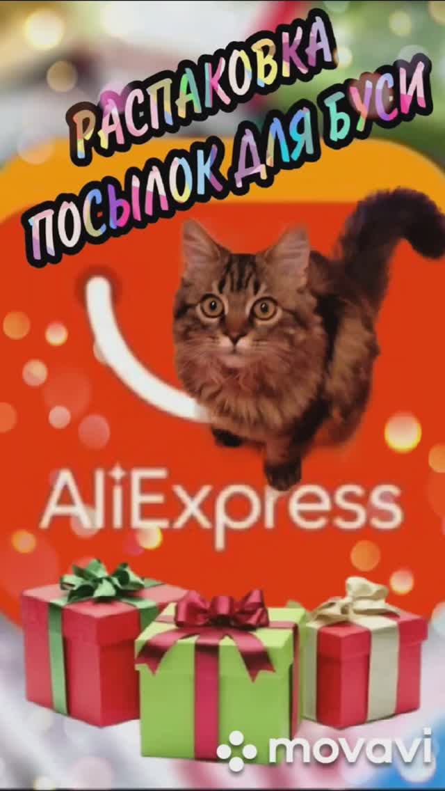 Распаковка посылки с Aliexpress. Интерактивный мячик.