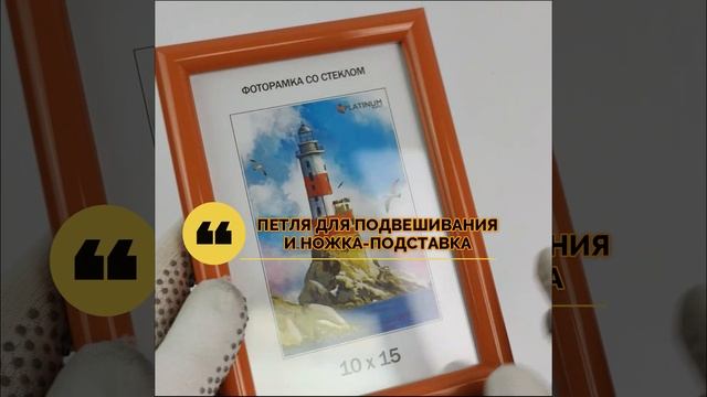Фоторамка Platinum "Палитра" PO10x15 цвет "Оранжевый"