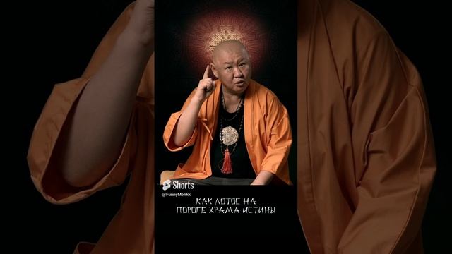 НЕ ССЫ! / Уроки жизни от ВЕСЁЛОГО МОНАХА