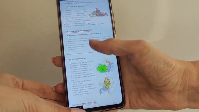 Электронная инструкция по первой помощи при дтп