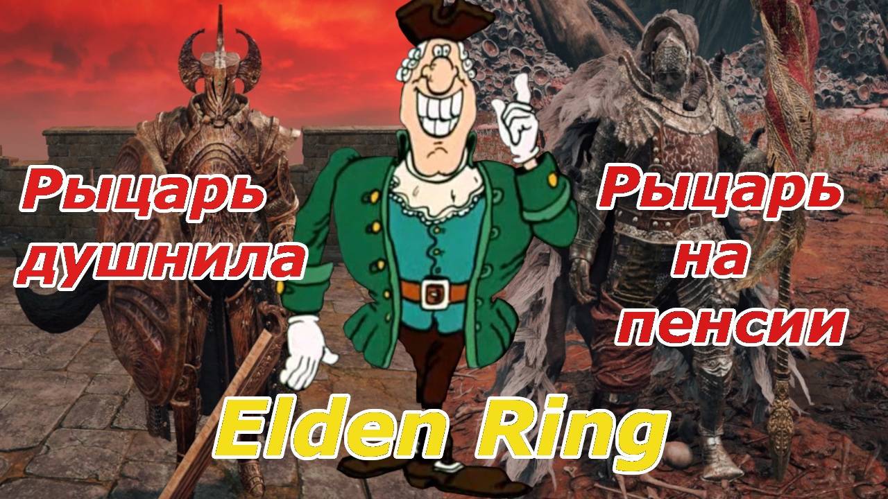 Командир O'Нил и Рыцарь Горнила? Парируем обоих!