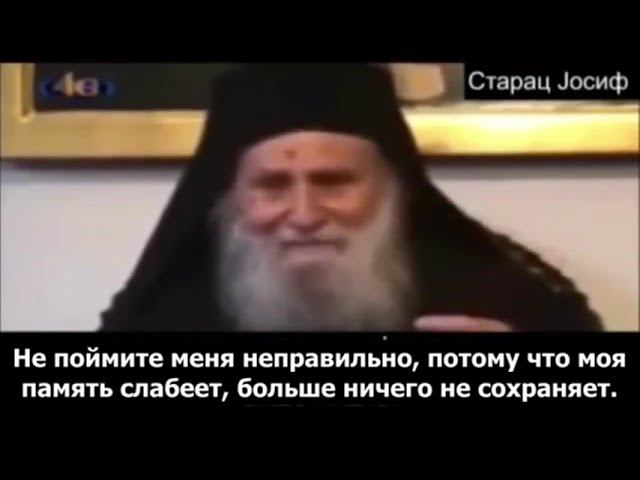 Не забывайте, кто вы на самом деле.  Схимонах Иосиф Ватопедский