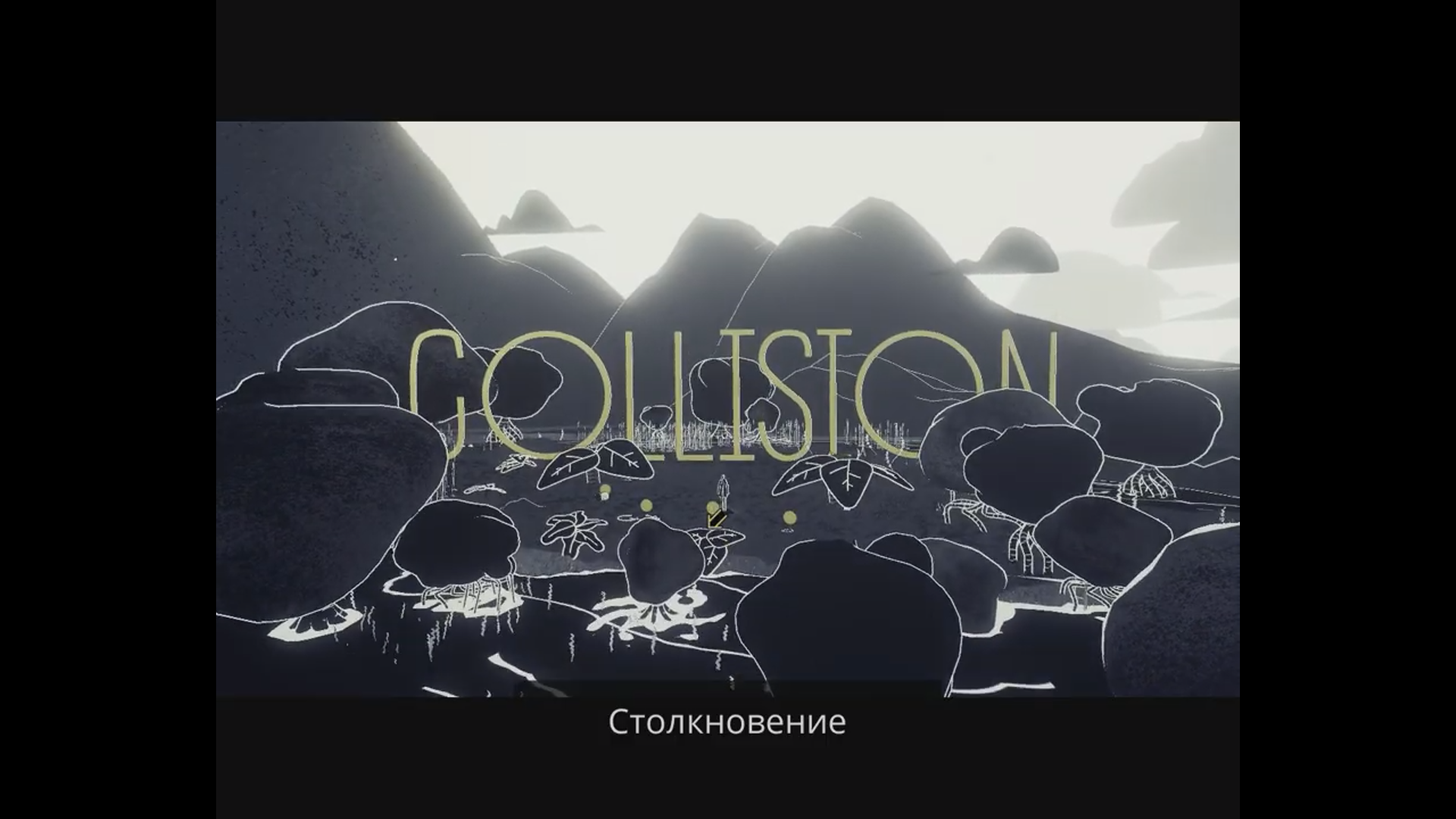Genesis Noir прохождение#5 Столкновение.