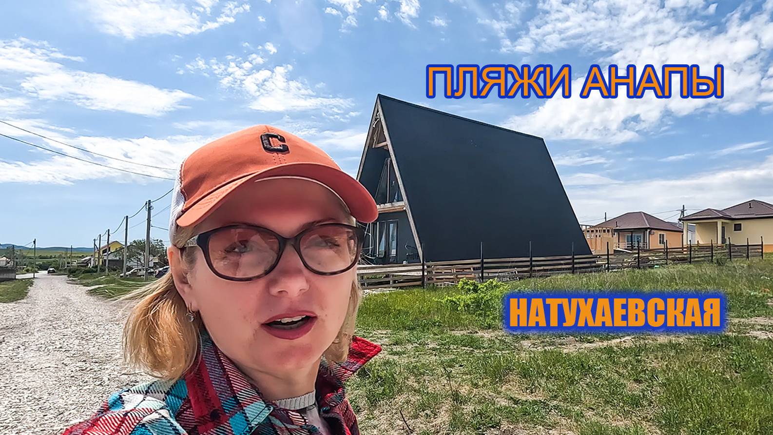 Прогулка по Натухаевской после года жизни в станице. Анапа пляж Малая Бухта и Высокий Берег.
