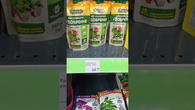 Товары для сада и огорода из фикспрайс #фикспрайс #fixprice #сад #огород #удобрения #удобрение