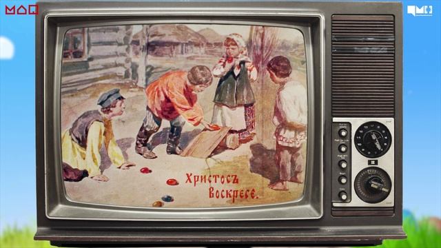 Хроники — Пасха