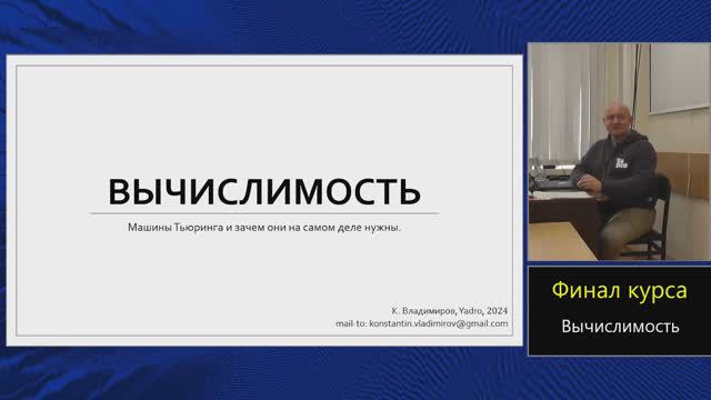 Практика языка C (МФТИ, 2023-2024). Завершение: вычислимость.