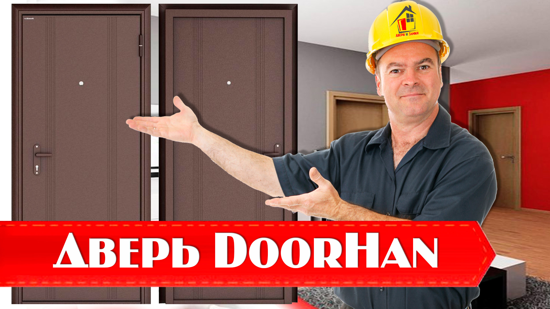 Дверь DoorHan обзор и испытания, отзывы