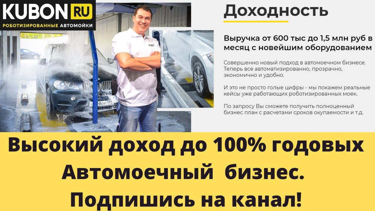 Будь в тренде автомоечного бизнеса с КУБОН