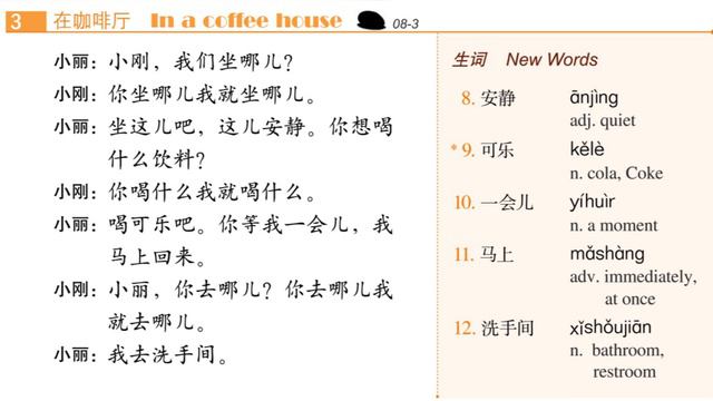 Standard course HSK3. Учебник. Урок 8.