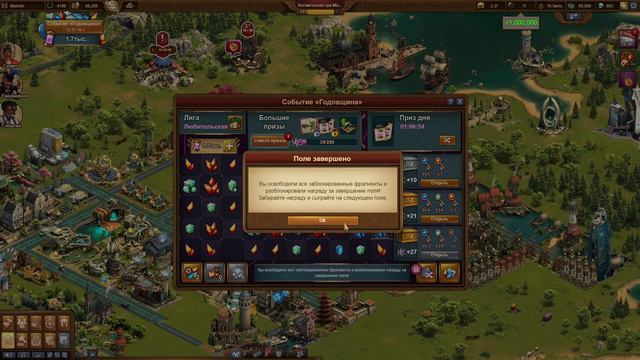 Игра 🏗Forge of Empires🏗  Юбилейное событие 2024 🧐#Завершили