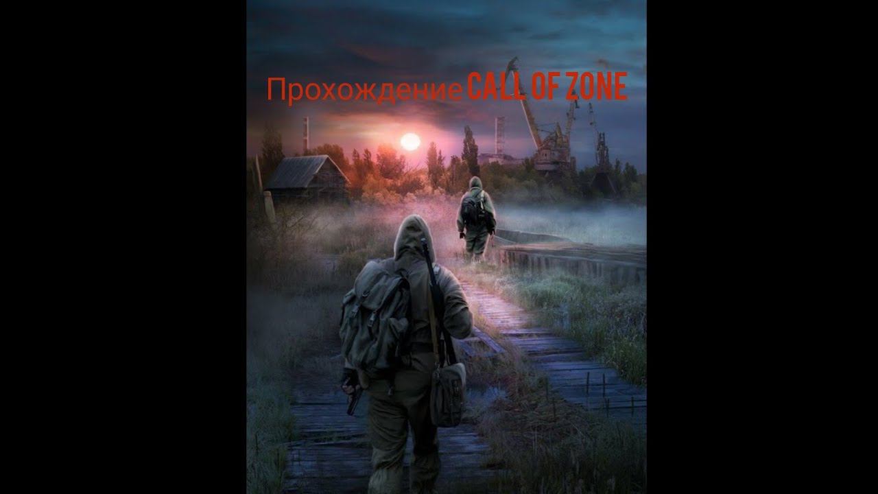 Перепрождение CALL OF ZONE #6: я дошёл до того момента где закончилась игра и случилось...