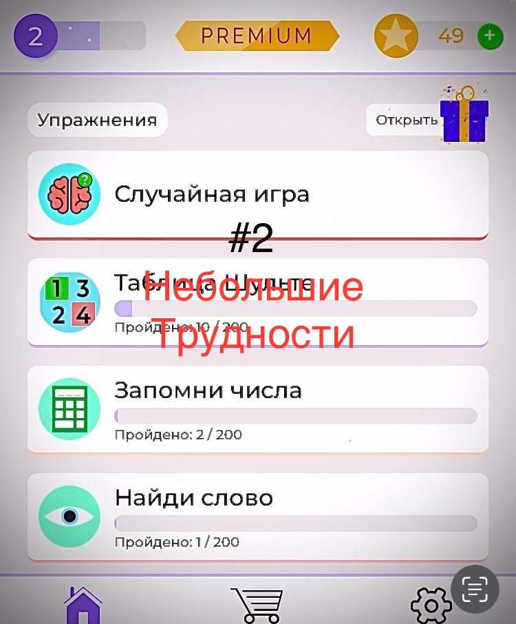 #2 Часть игры|Тренажёр мозга|