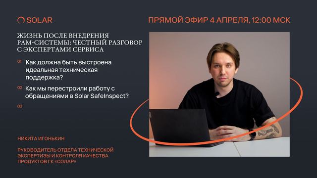 Жизнь после внедрения PAM-системы: честный разговор с экспертами технической поддержки