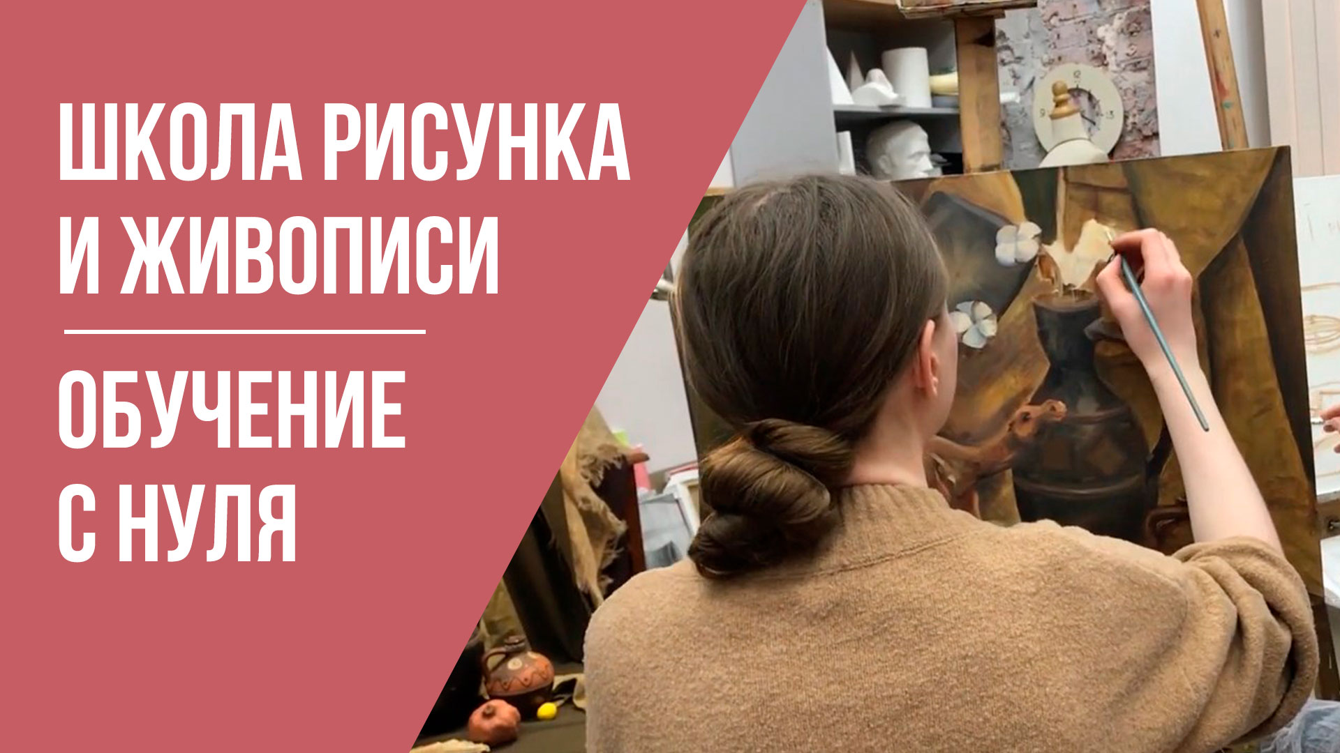 Школа рисования и живописи Artland · О школе | 12+