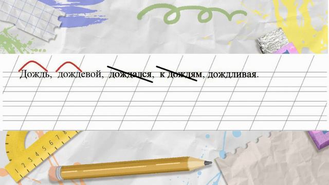 _Слово и формы этого слова. Родственные слова._ Урок русского языка в 1 классе.