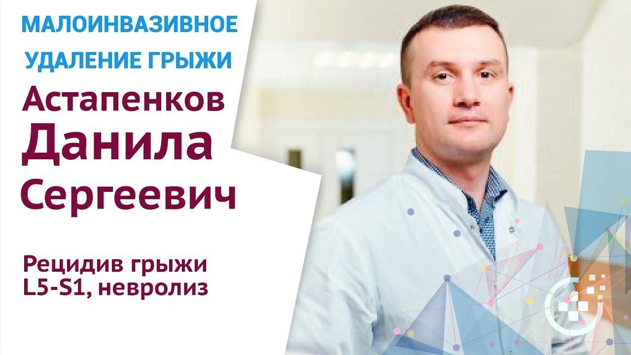 Рецидив грыжи L5 S1, невролиз