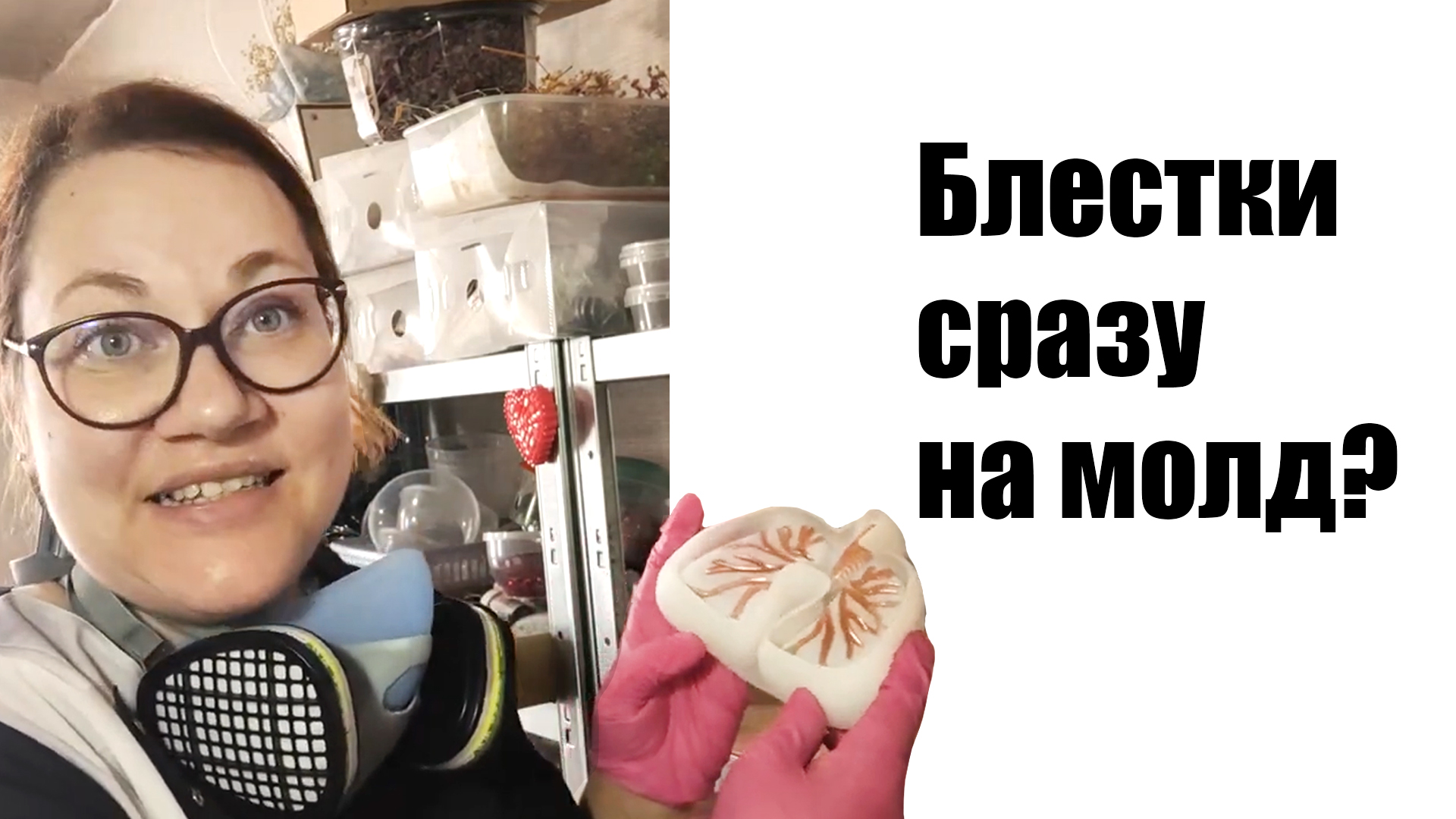 Эксперимент со смолой, наношу блестки сразу на молд. Неожиданный результат.